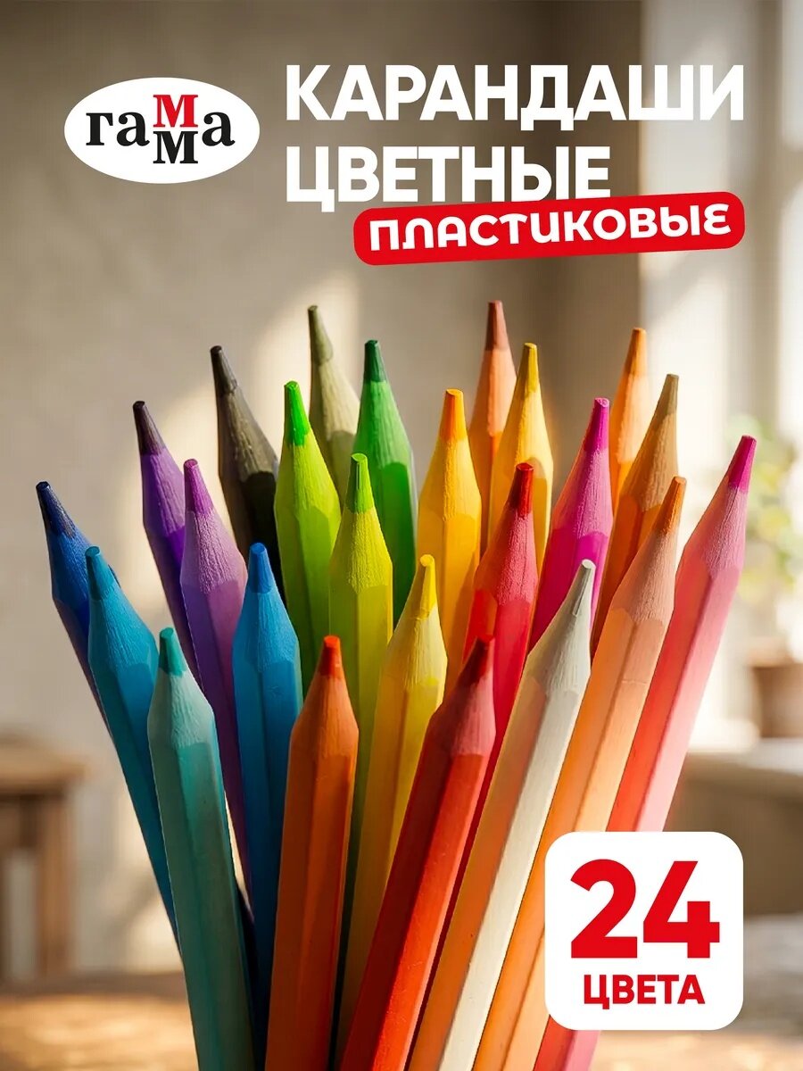Карандаши цветные пластиковые для рисования 24 цвета гамма "Мультики", шестигранные