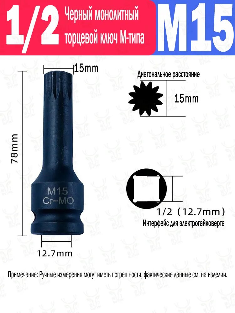 Ударная дрель M15, 12-гранная головка 15 мм, 1/2 (78мм)