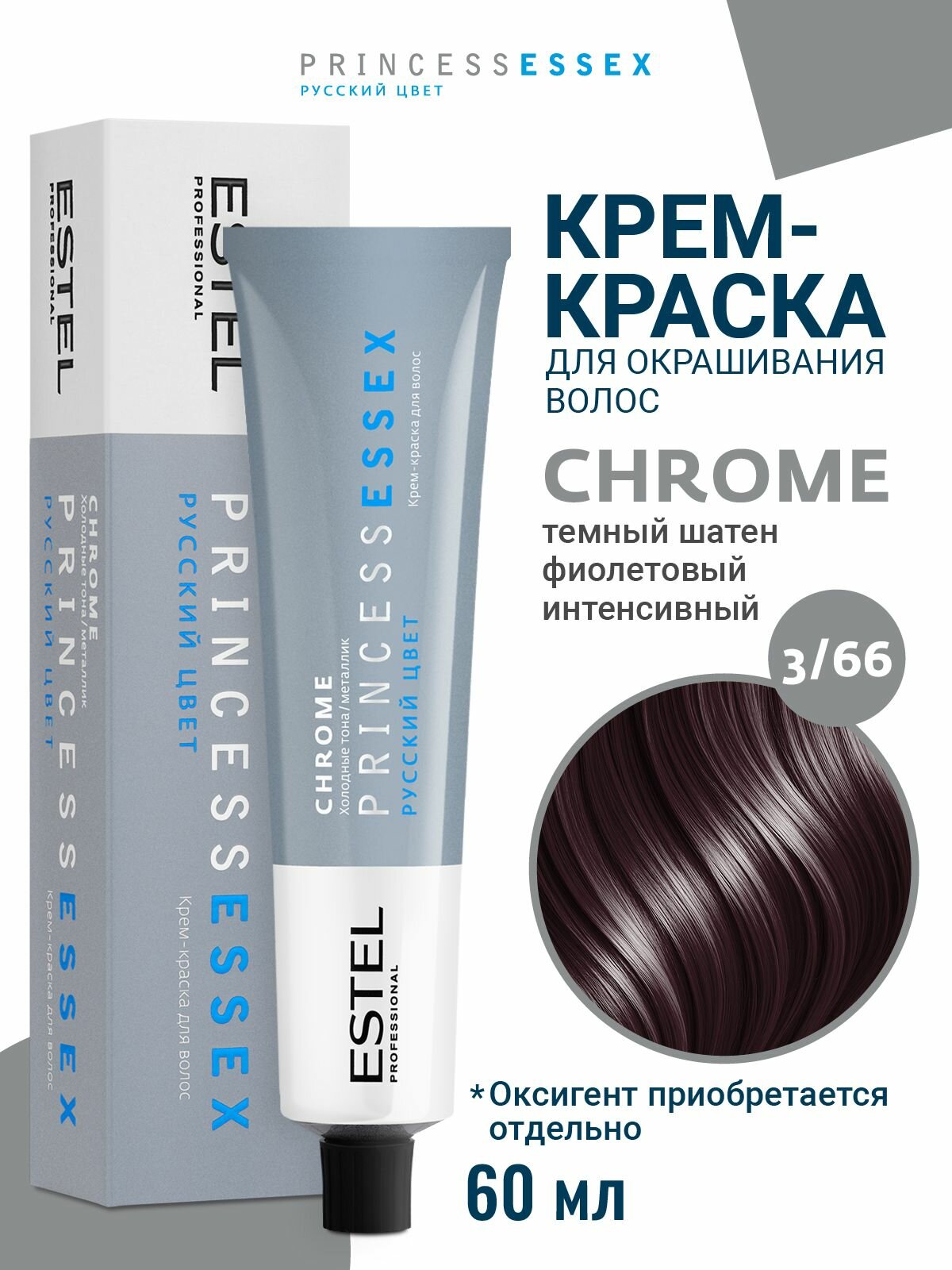 ESTEL PROFESSIONAL Профессиональная краска для волос PRINCESS ESSEX CHROME 3/66 темный шатен фиолетовый интенсивный 60 мл