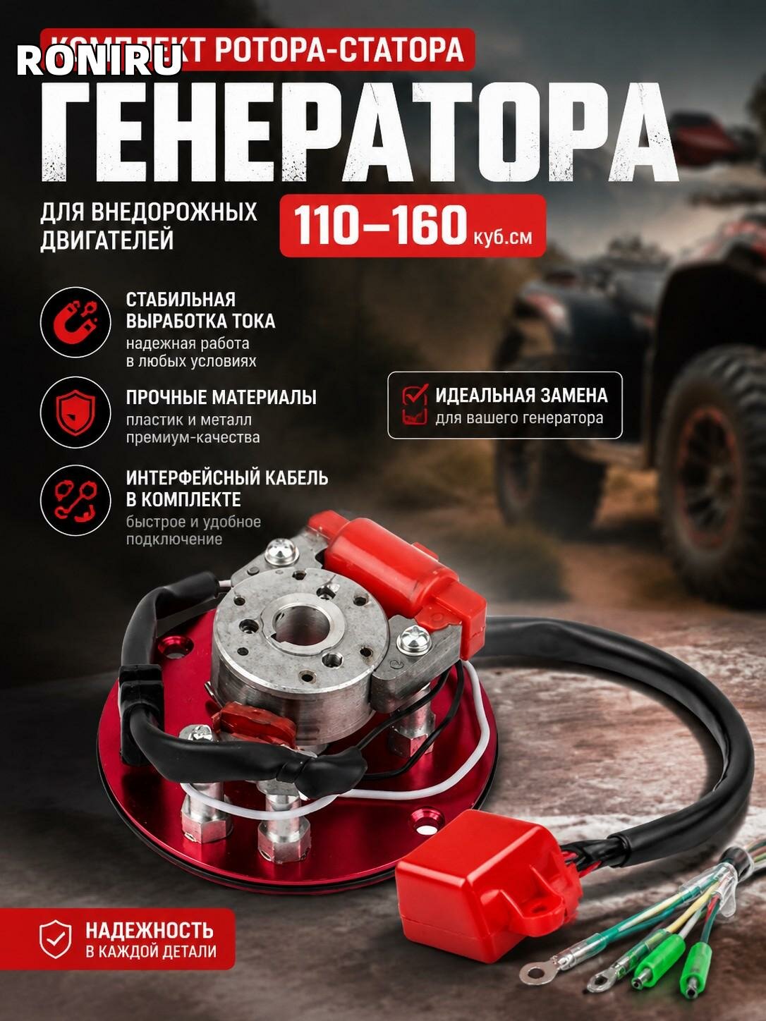 Комплект ротора-статора (комплект катушек) для генератора внедорожного двигателя 110–160 куб. см, пластик и металл, с интерфейсным кабелем