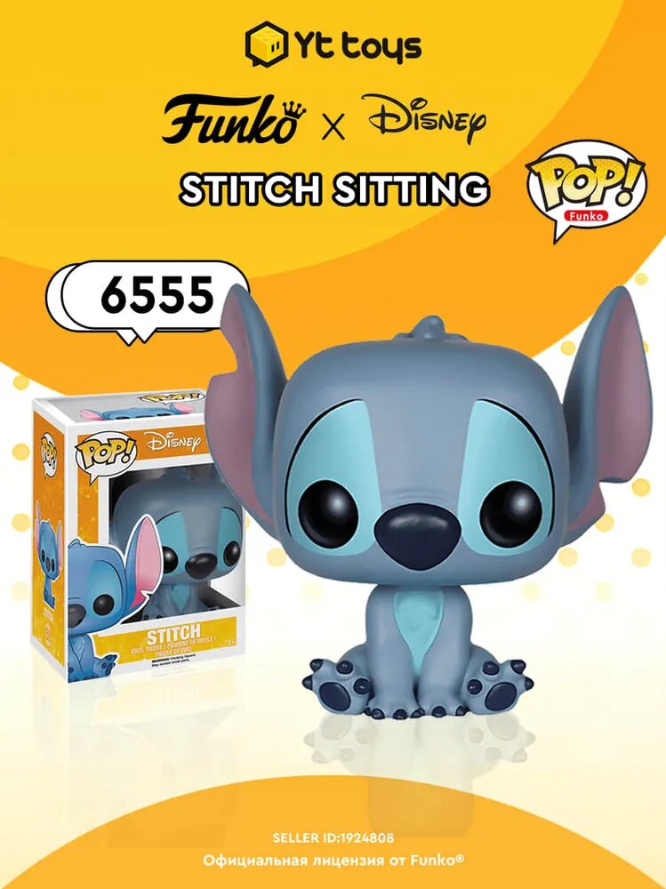 Фигурка Funko Pop! Stitch Seated (Фанко Поп из мультфильма Лило и Стич)