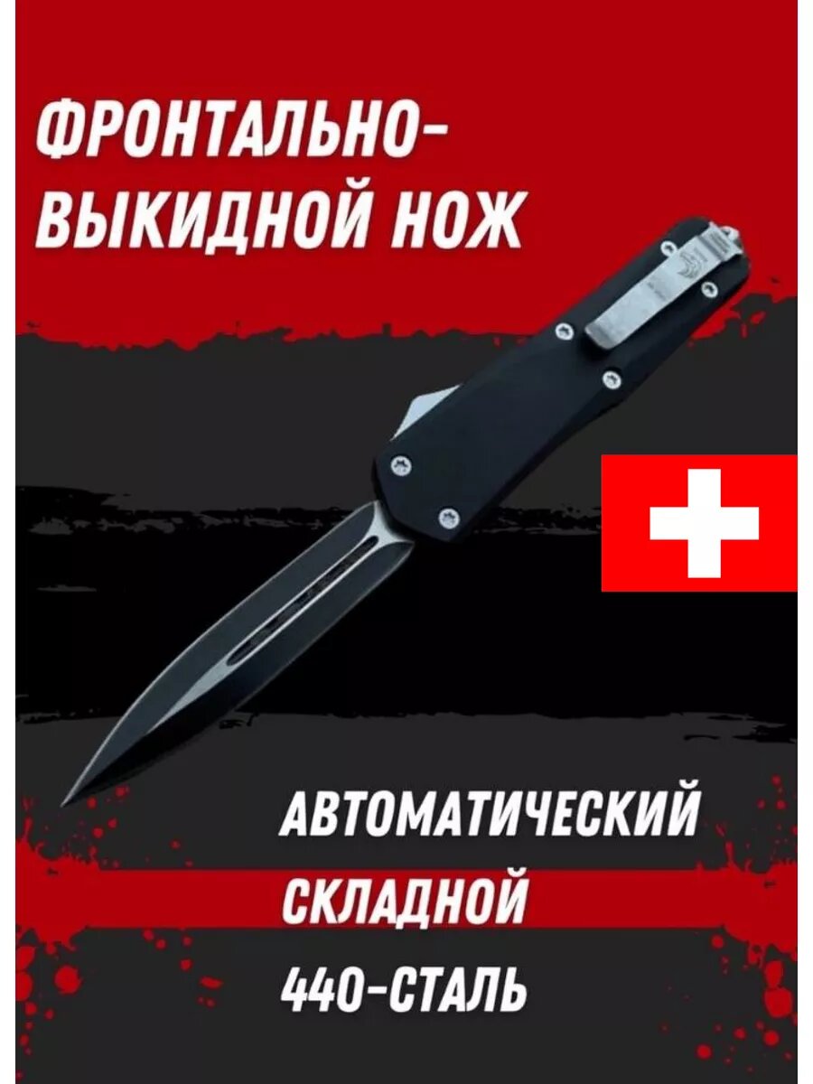 Нож фронтально выкидной раскладной автоматический