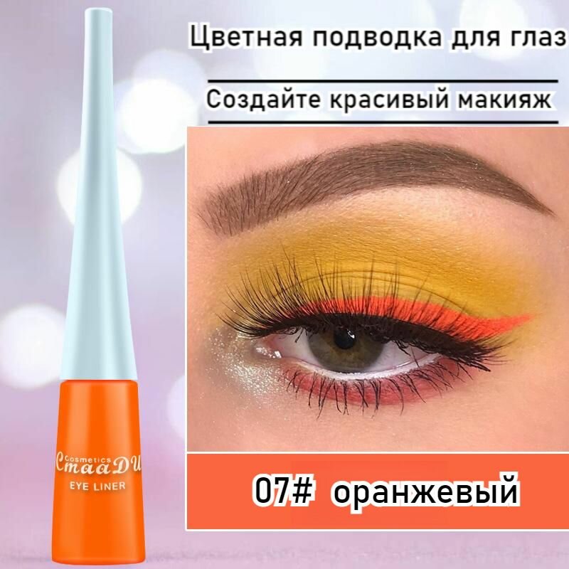 Цветная Подводка Для Глаз, Водостойкая, Стойкая, Не Размазывается