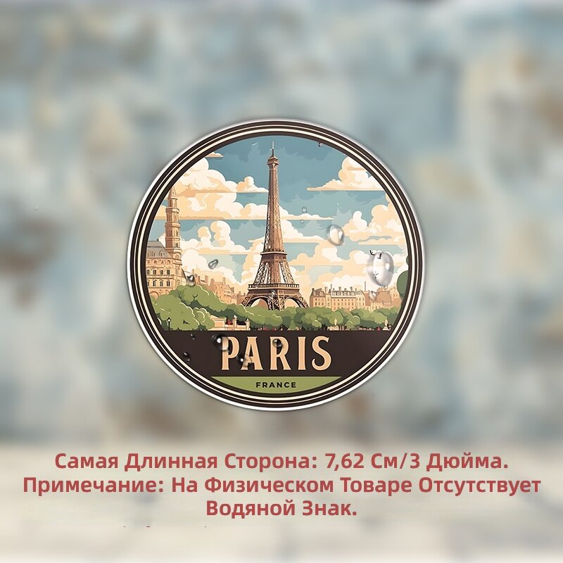 Водонепроницаемая виниловая наклейка с парижским пейзажем и Эйфелевой башней, самоклеящаяся, для авто, ноутбука и блокнота