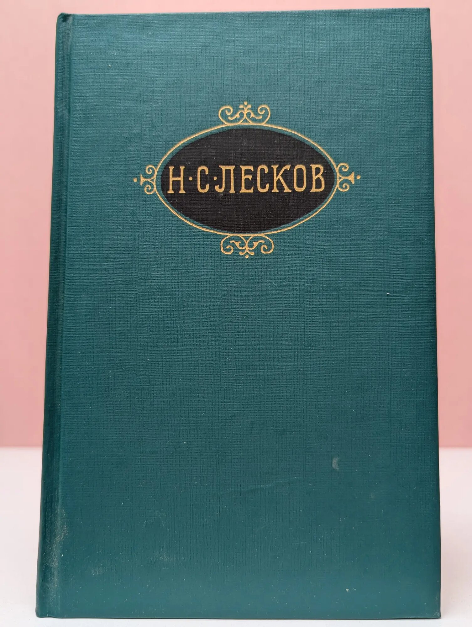 Н. Лесков. Собрание сочинений в 12 томах. Том 1 Лесков Николай Семенович 1989