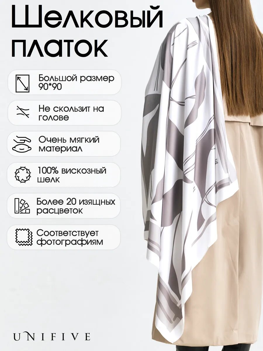 Платок Шелковый платок на голову и плечи для женщин