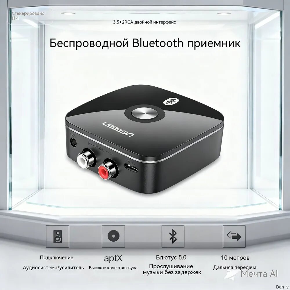 Bluetooth аудио адаптер Ugreen CM106 (40759) с поддержкой aptX HD, Bluetooth 5.0, AUX 3,5 мм +2RCA