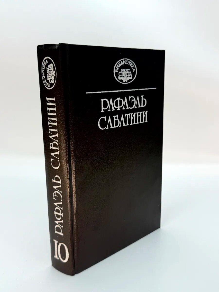 Рафаэль Сабатини. Рафаэль Сабатини