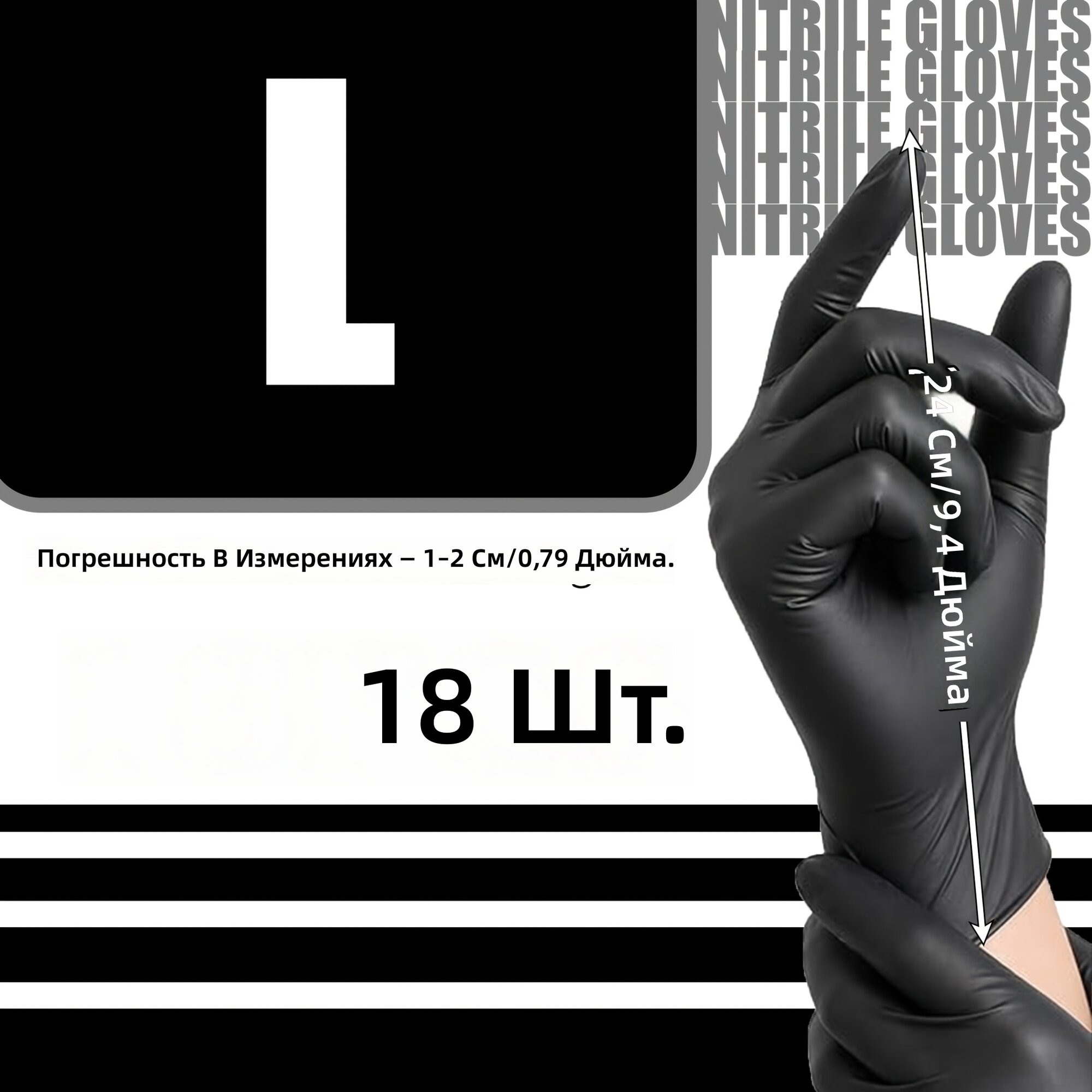 Черные высокоэластичные нитриловые перчатки, одноразовые и многоразовые, размер L, 18 штук, для уборки, мытья посуды, маникюра и парикмахерских