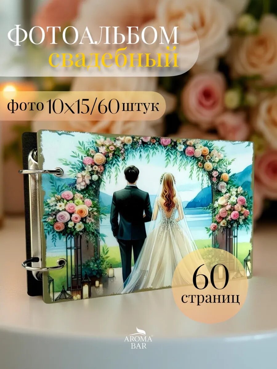 Фотоальбом А5 альбом для фото свадебный