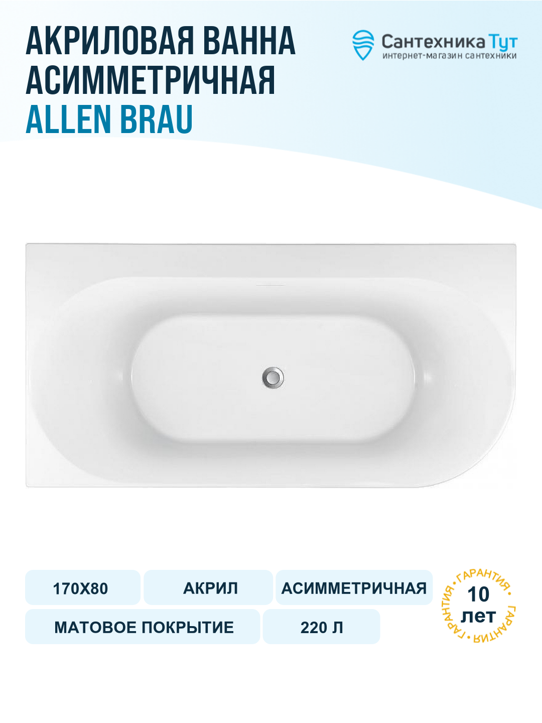 Акриловая ванна Allen Brau Priority 4 170x78 L 2.31004.21A без гидромассажа