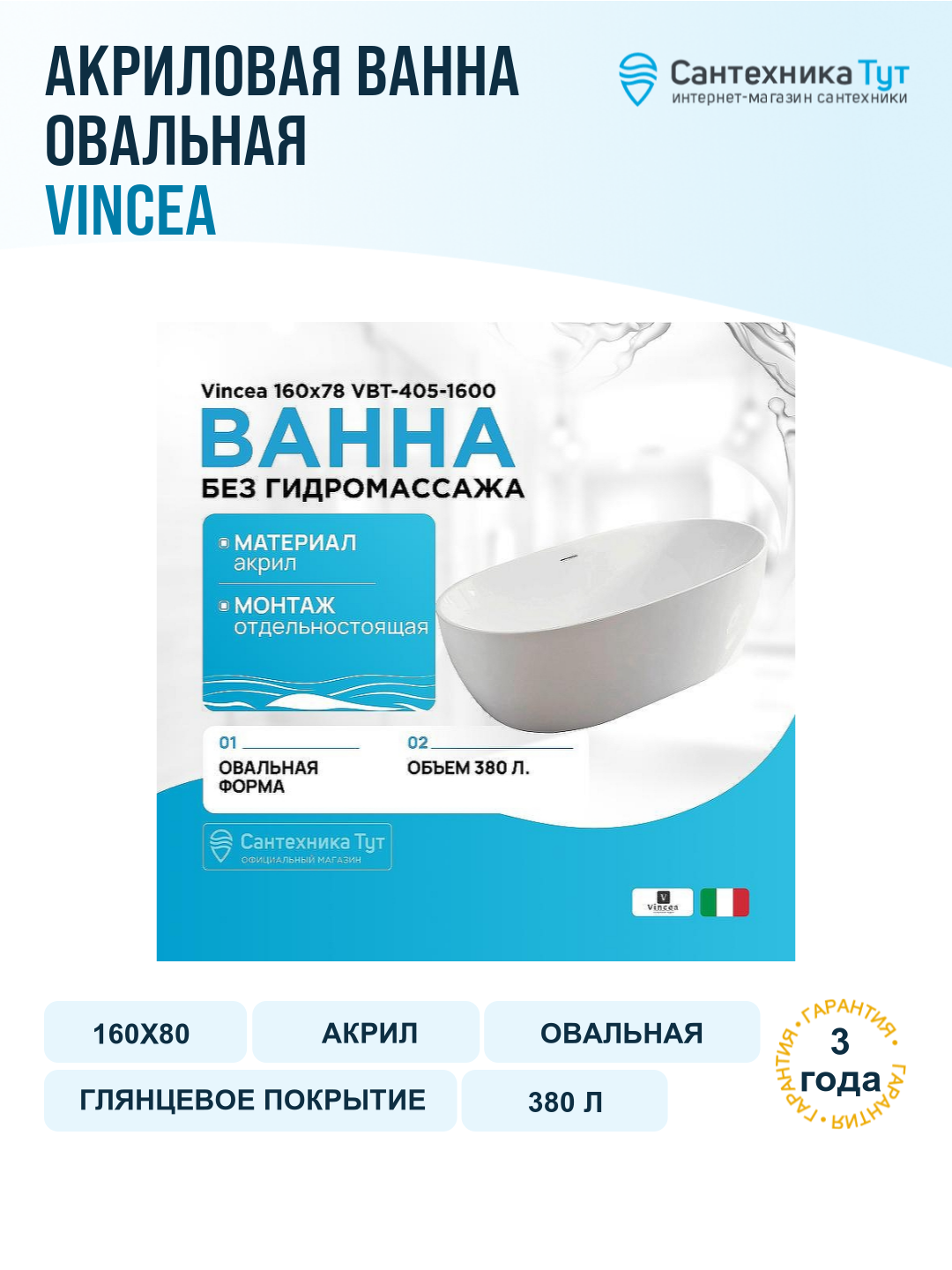 Акриловая ванна Vincea 160x78 VBT-405-1600 без гидромассажа