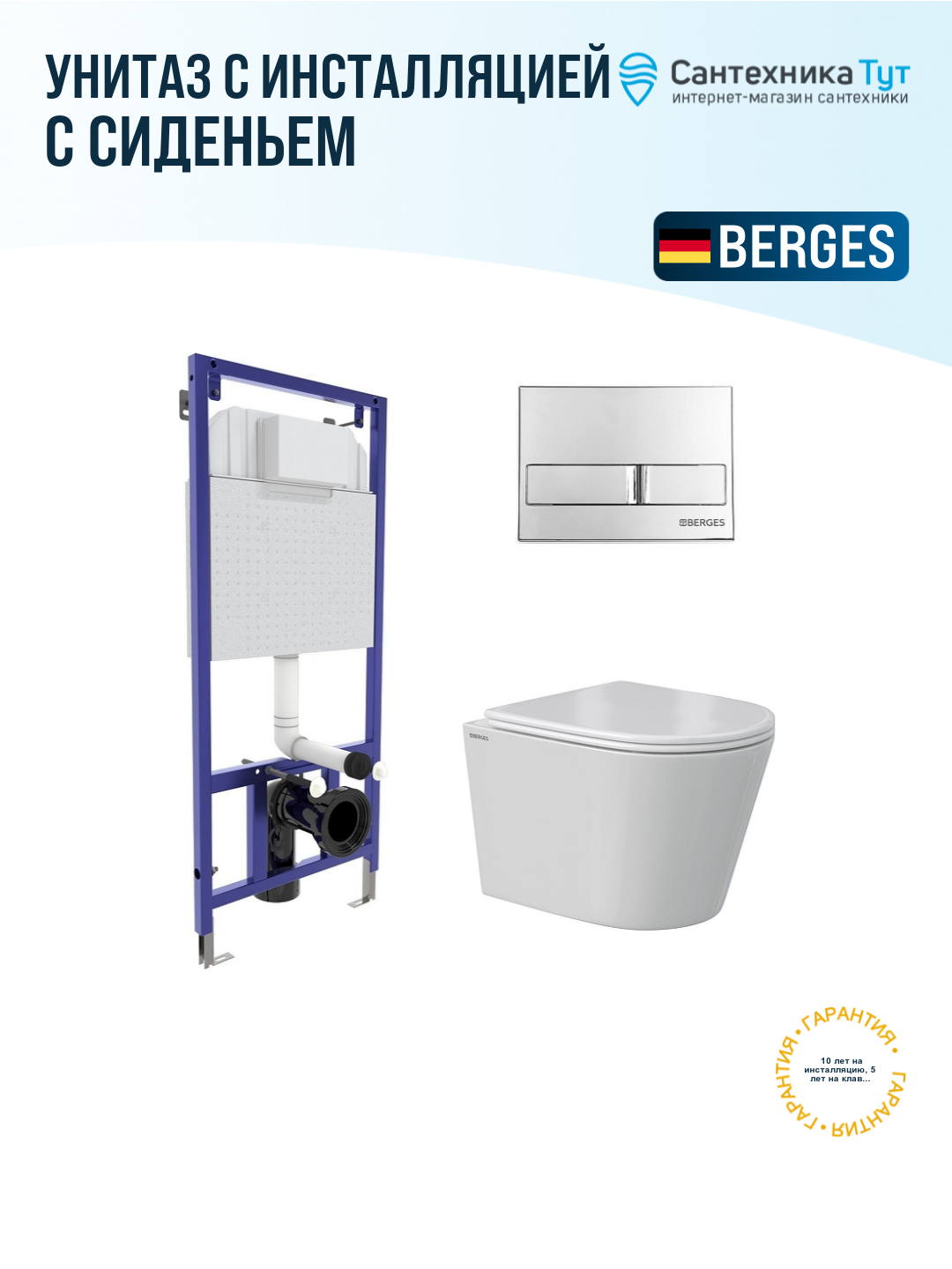 Инсталляция с унитазом комплект Berges Vita 043371 белый, с сиденьем микролифт и кнопкой смыва хром