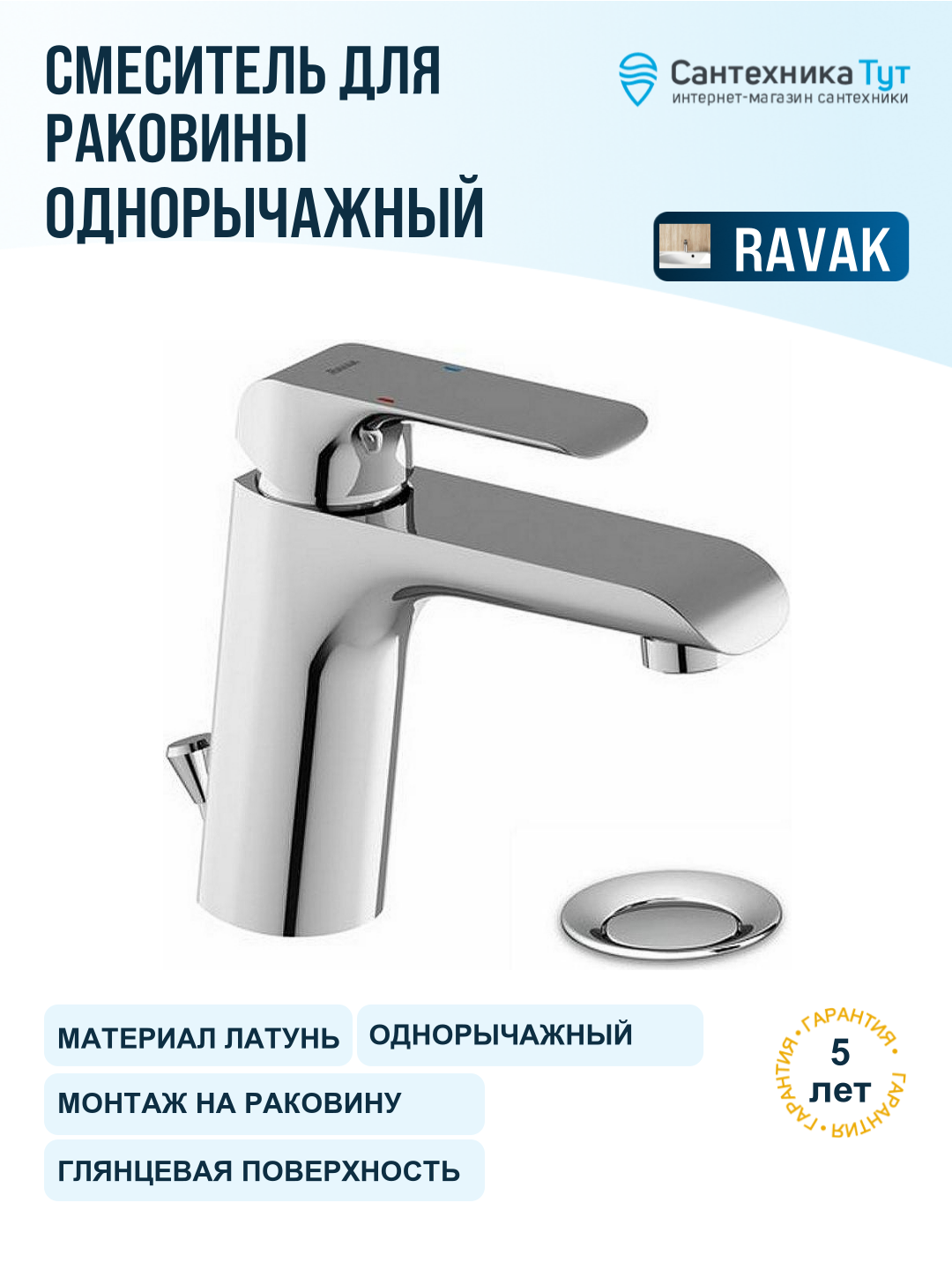 Смеситель для раковины Ravak Flat X070117 хром, рычажное управление, латунь