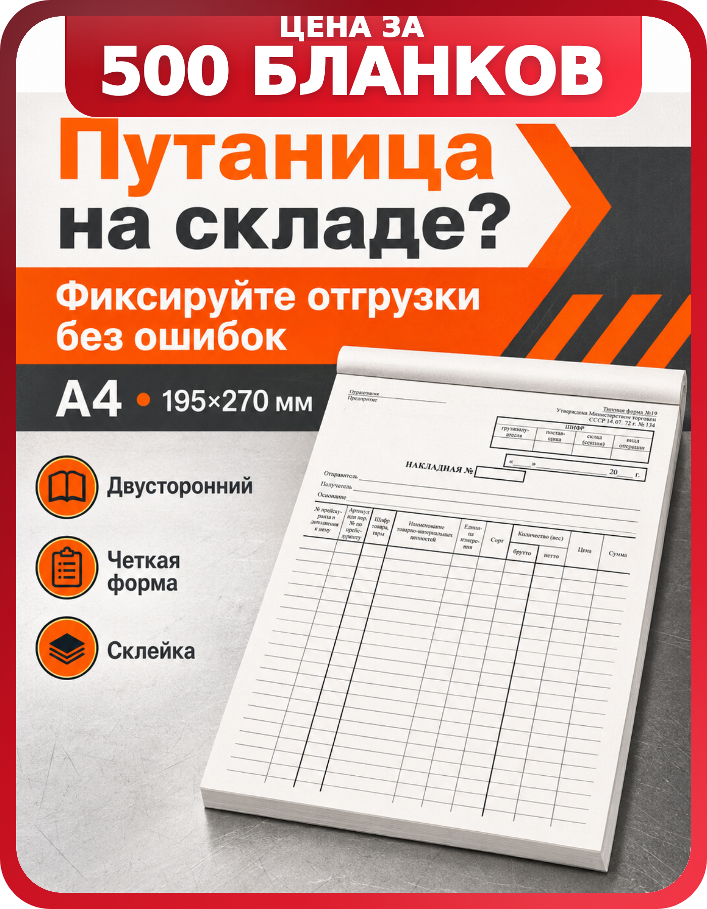 Накладные для магазина А4, 5 книг по 100 экз.