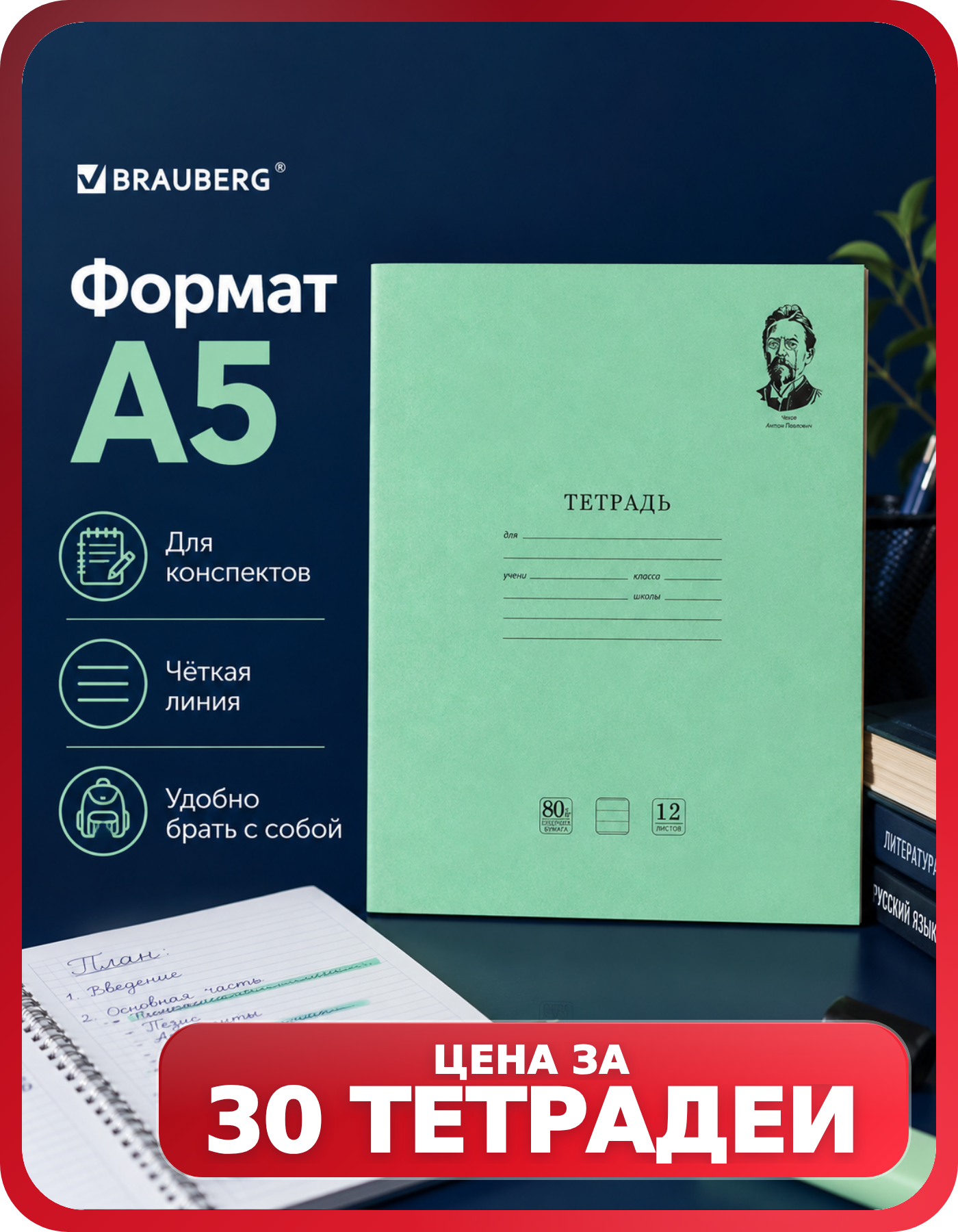 Тонкие тетради 12 листов А5 в линейку, 30 шт.