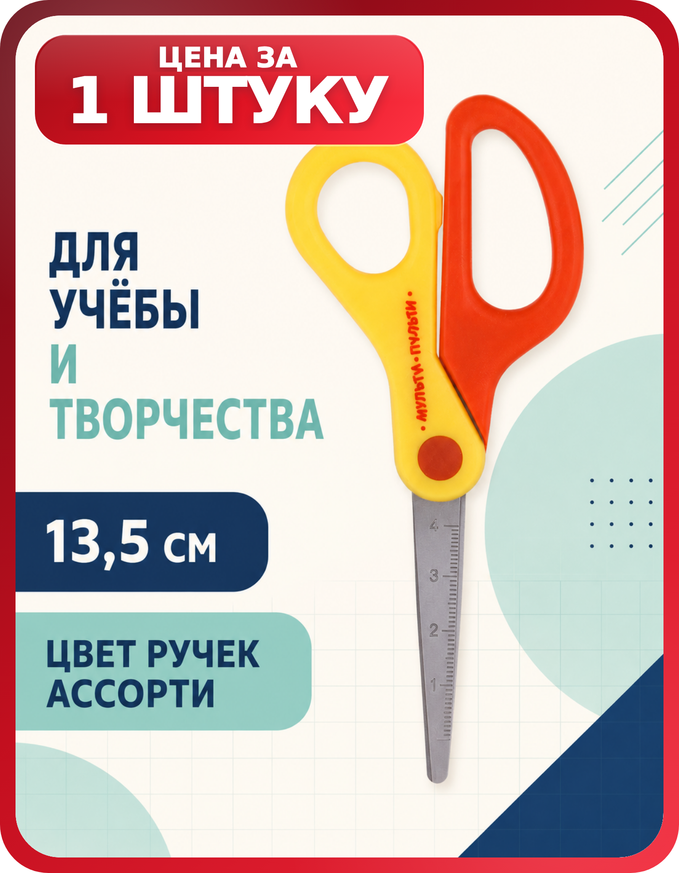 Ножницы для школы 1 класс, безопасные лезвия, 1 шт.