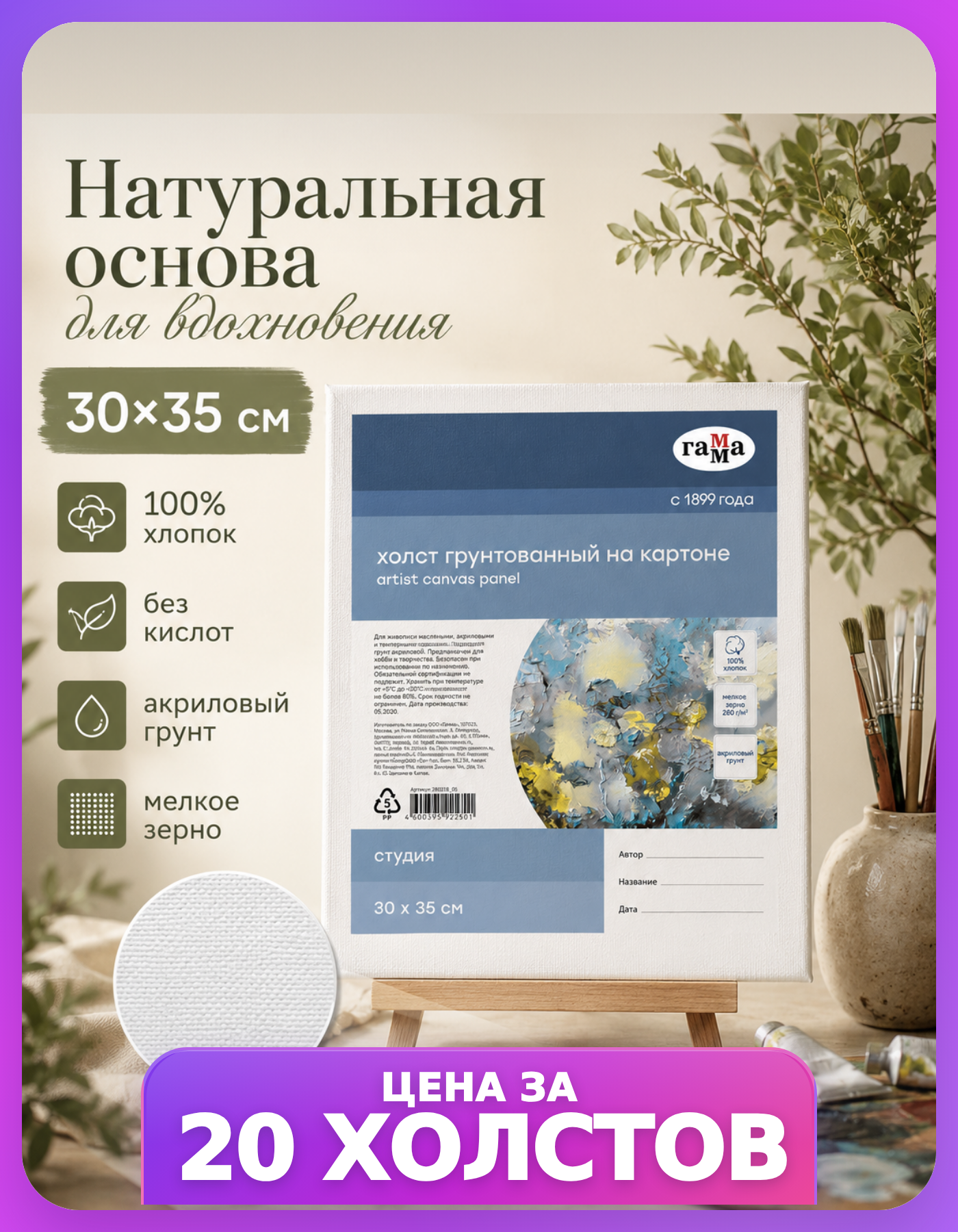 Холст на картоне гамма Студия 30х35 см 20 шт