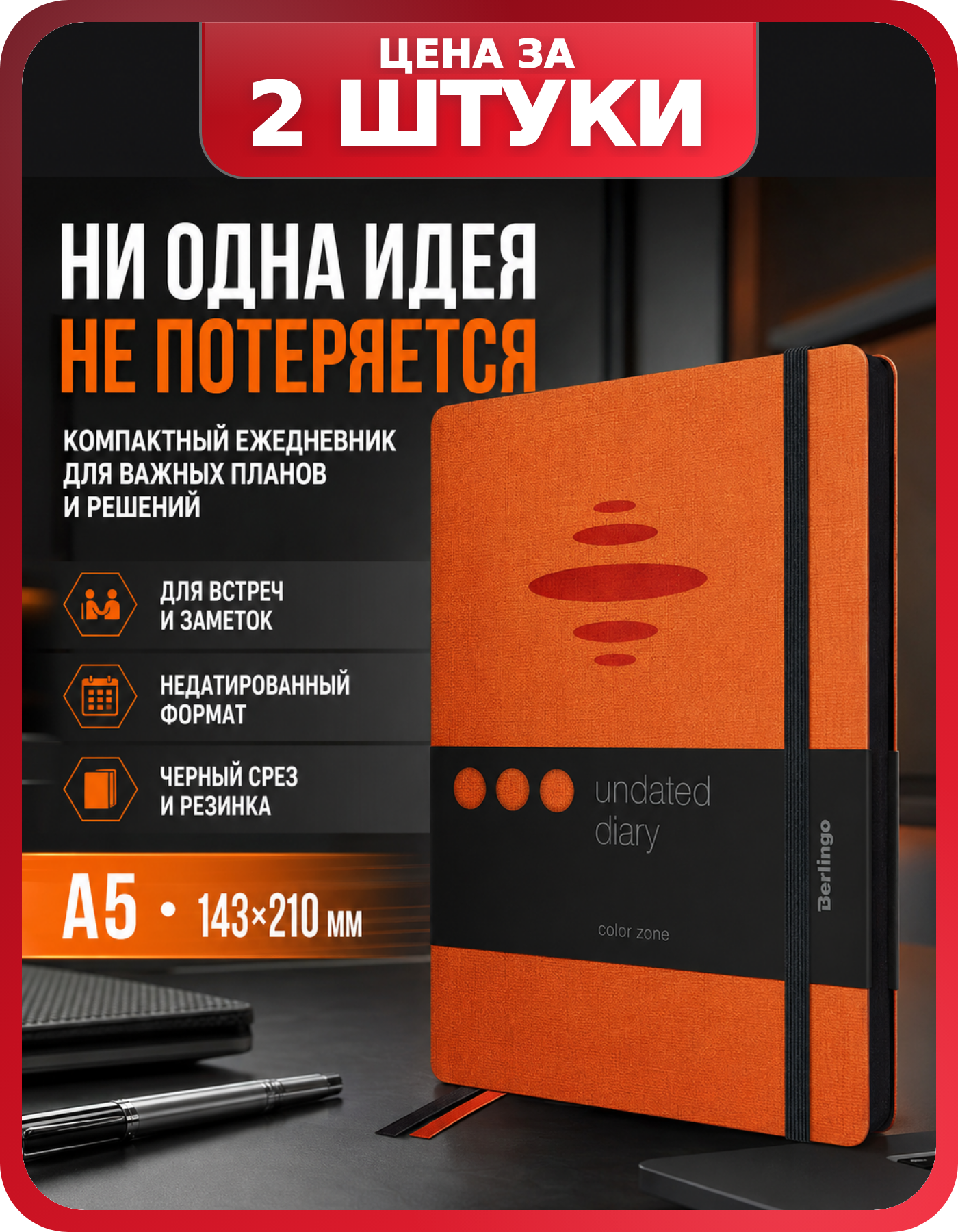 Оранжевые блокноты-ежедневники А5 для записей 2 шт