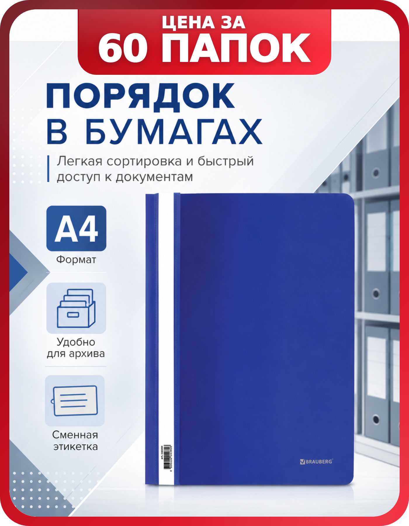 Мягкая папка А4 BRAUBERG синяя, 60 шт.