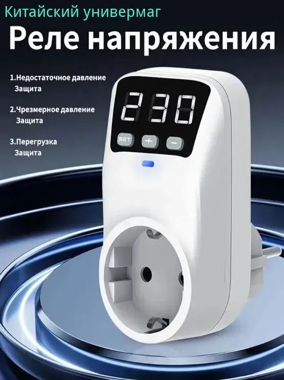 Реле напряжения-16A Защита от скачков напряжения 160-280В Автоматическое отключение 0.02с 16А для холодильника/ТВ