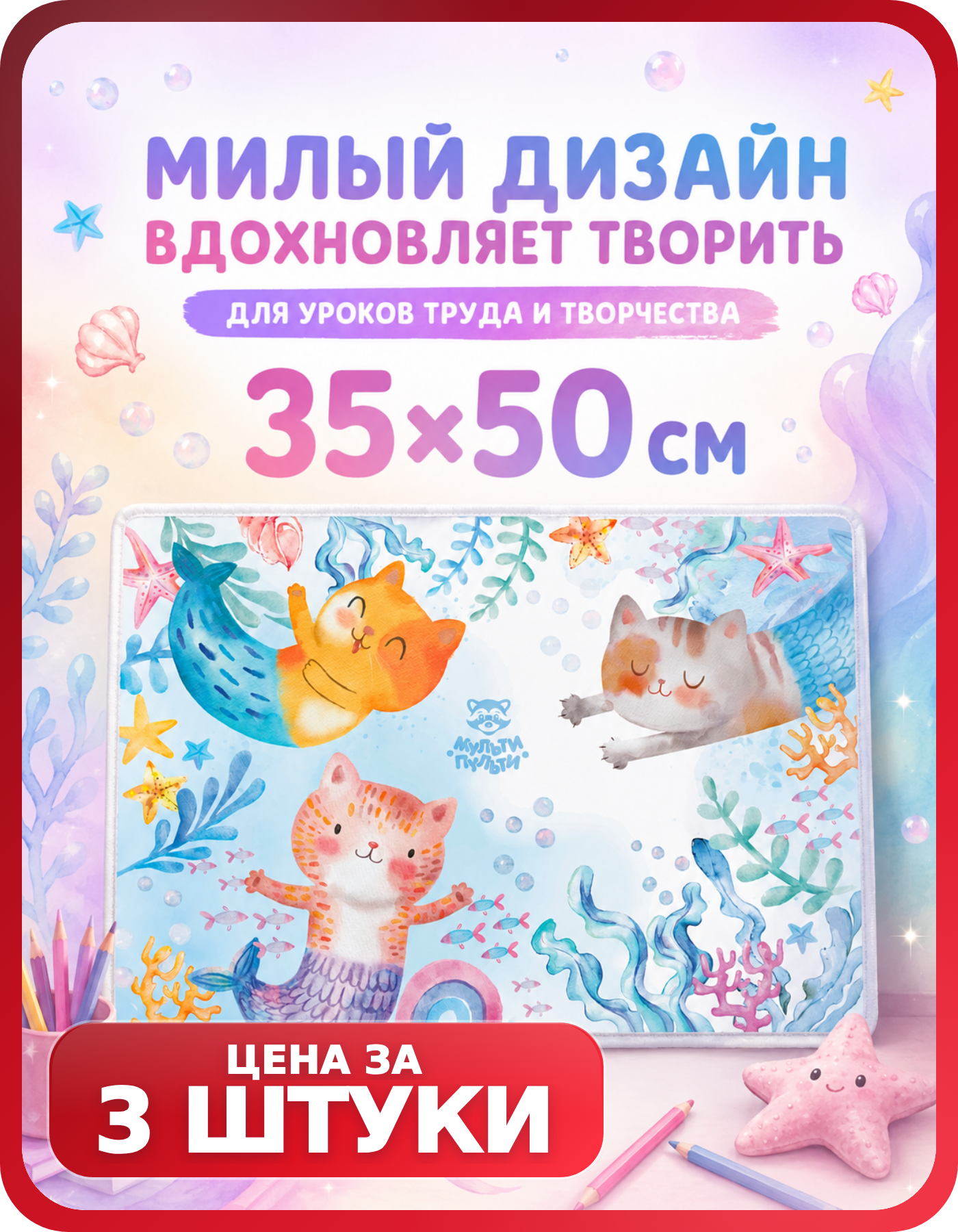 Коврик для рисования на стол ПВХ 35×50 см, 3 шт.