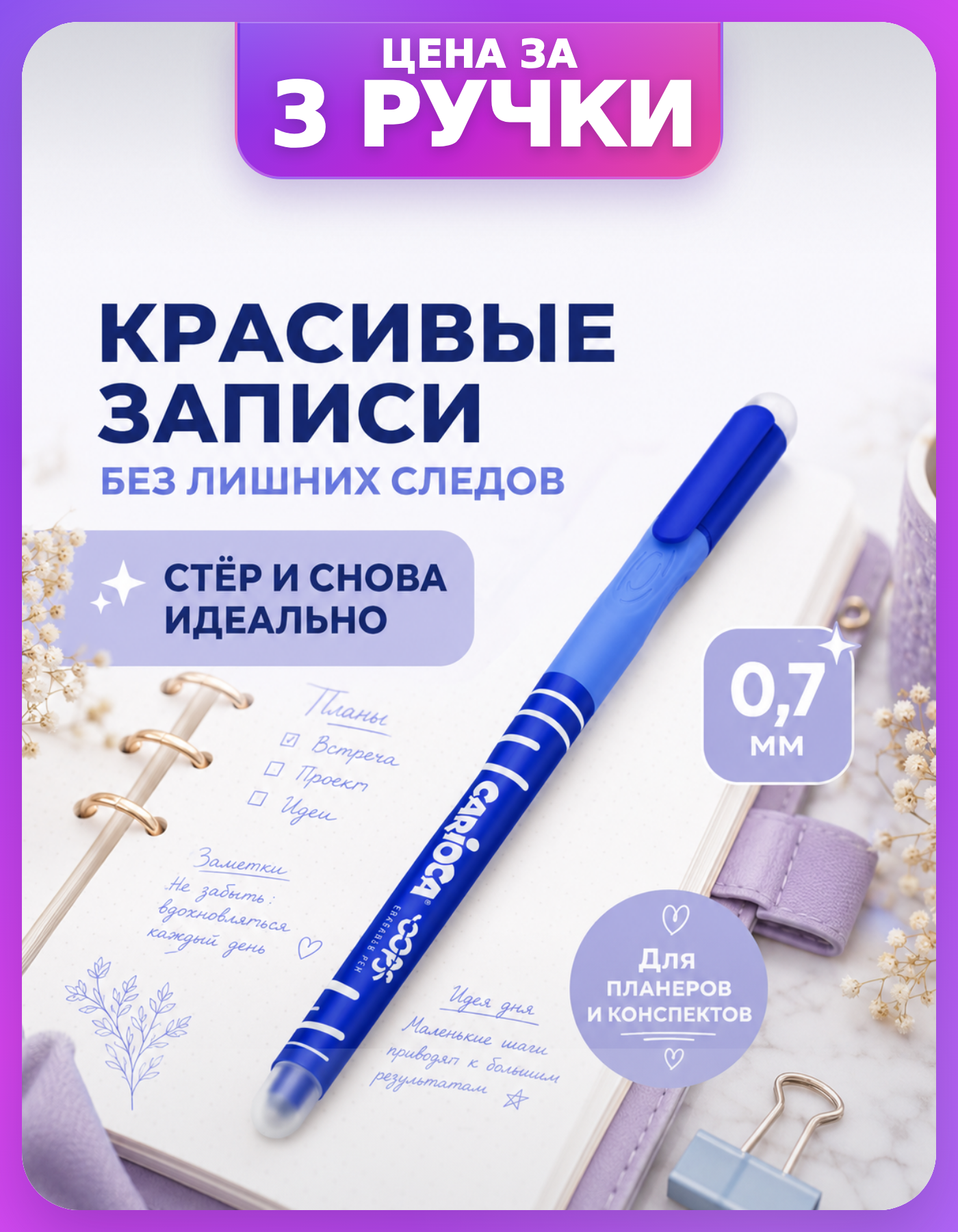 Гелевые ручки синие Carioca Oops 0.7 мм, 3 шт