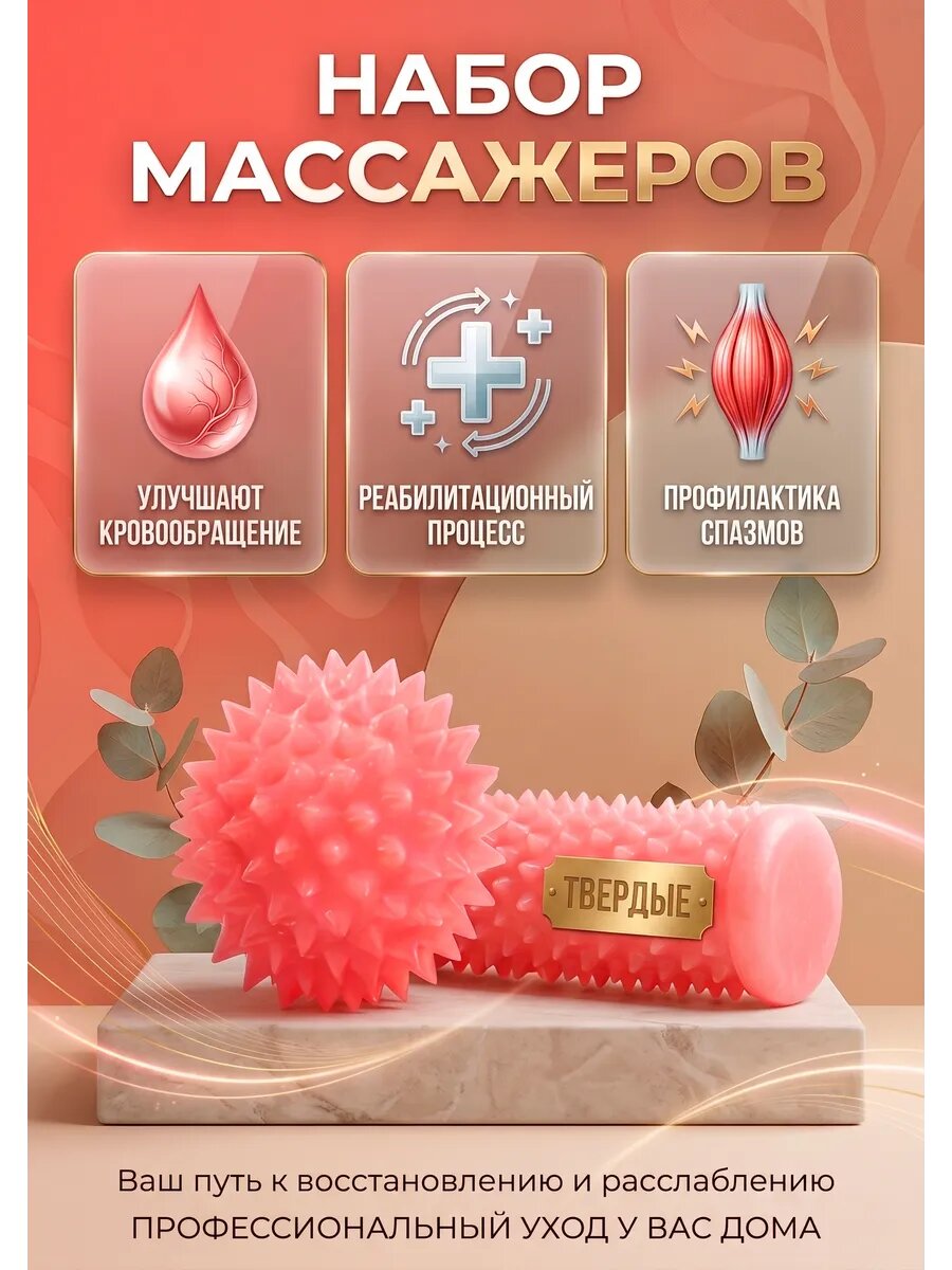 Набор массажеров для тела и точечного массажа