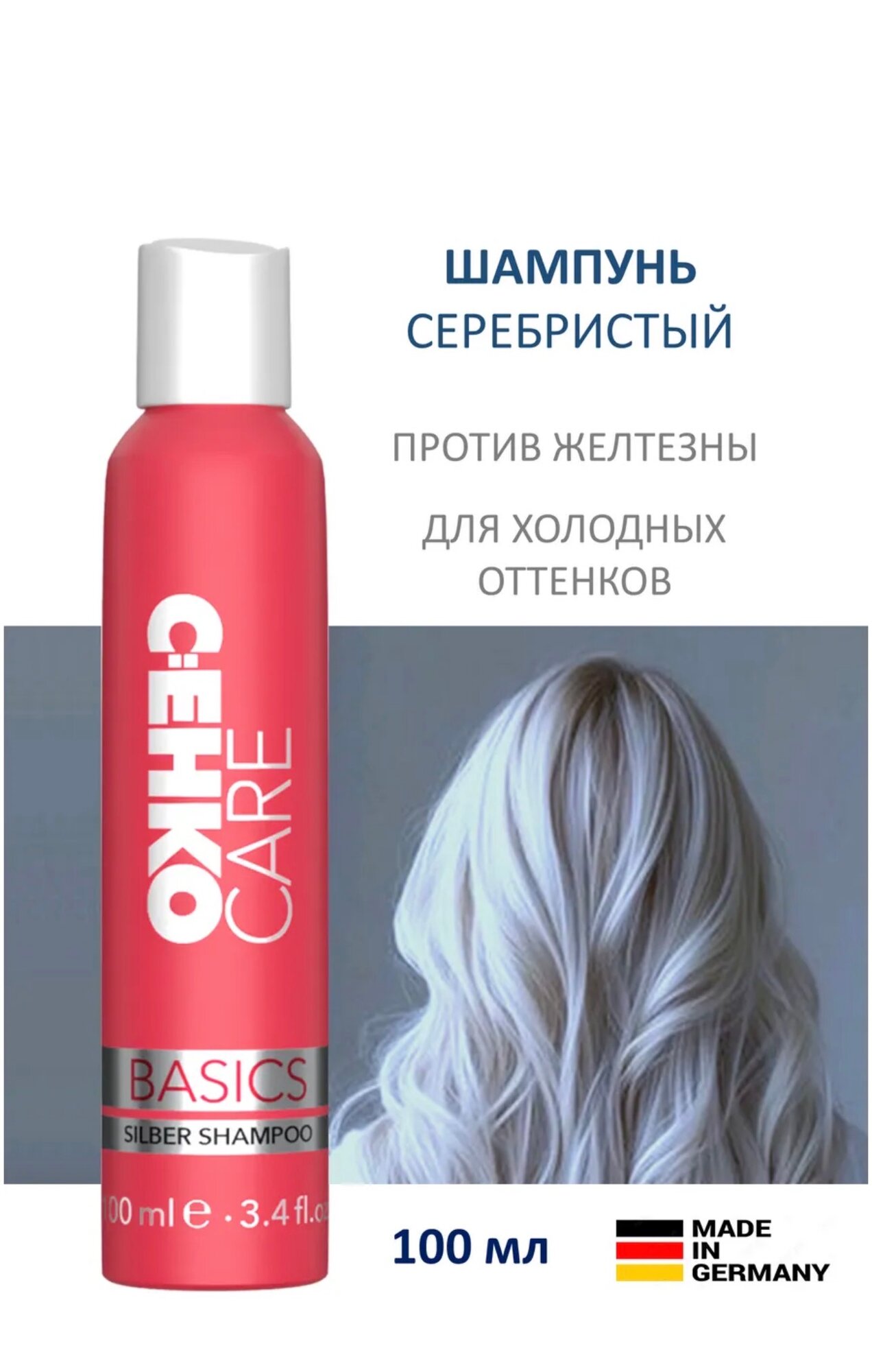 Шампунь C: EHKO CARE BASICS Silber Shampoo, серебристый, для блондинов, 100мл