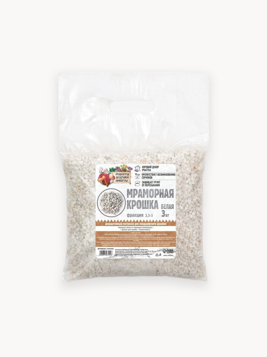 Мраморная крошка "Рецепты Дедушки Никиты", отборная, белая, фр 2,5-5 мм , 3 кг