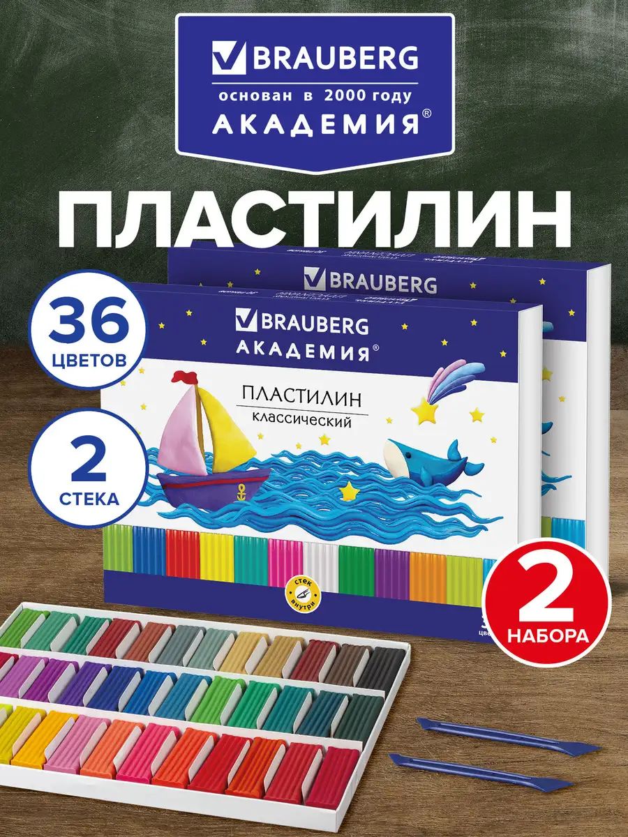 Пластилин для лепки детский набор 2 штуки по 36 цветов большой, мягкий для малышей, классический в школу, 1440 г, Brauberg