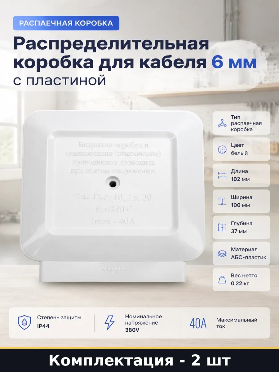 Коробка монтажная квадратная с крышкой 5 полюсов 40А 2 шт