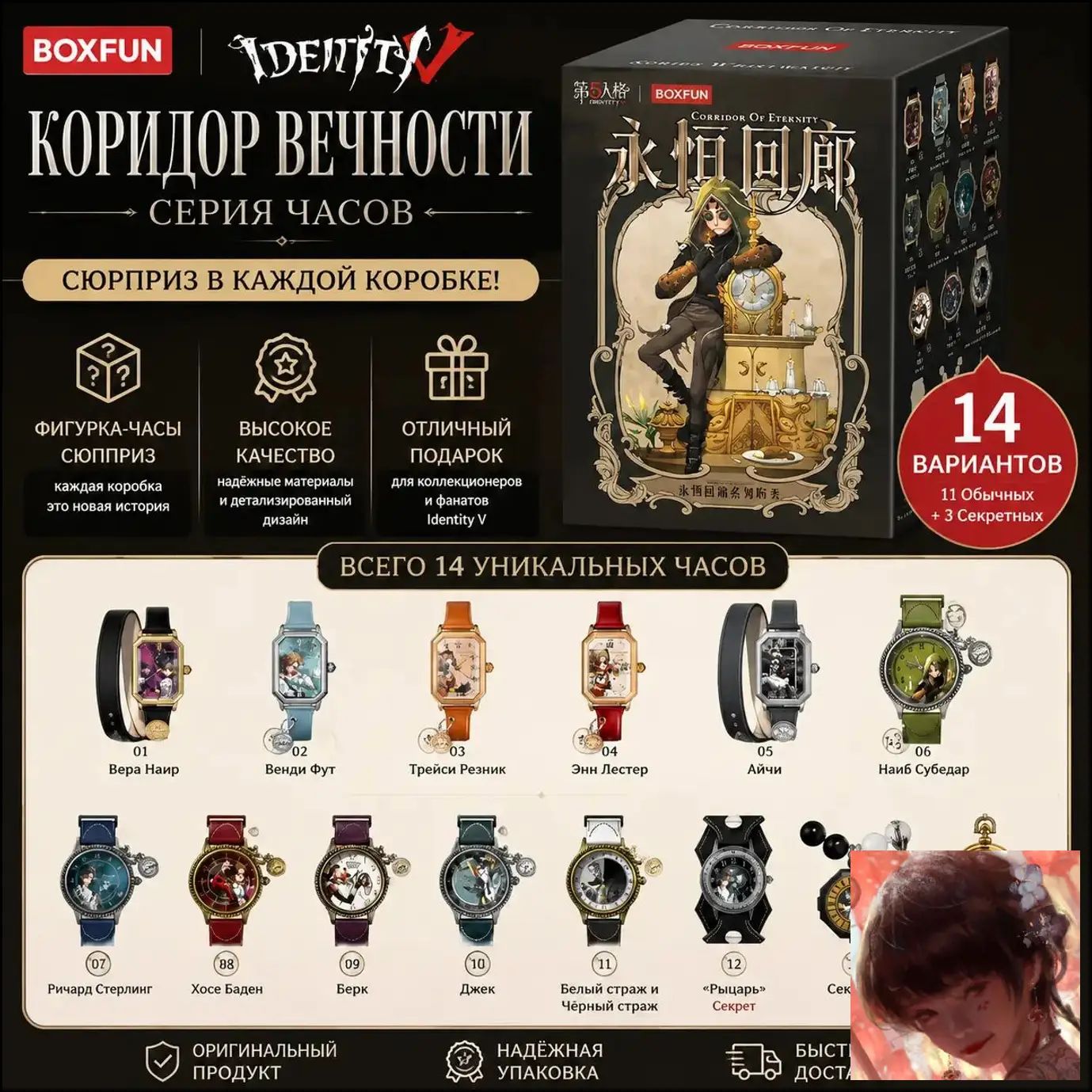 Часы с персонажами Identity V «Пятый персонаж» и «Вечный коридор» в подарочной упаковке, коллекционный сувенир