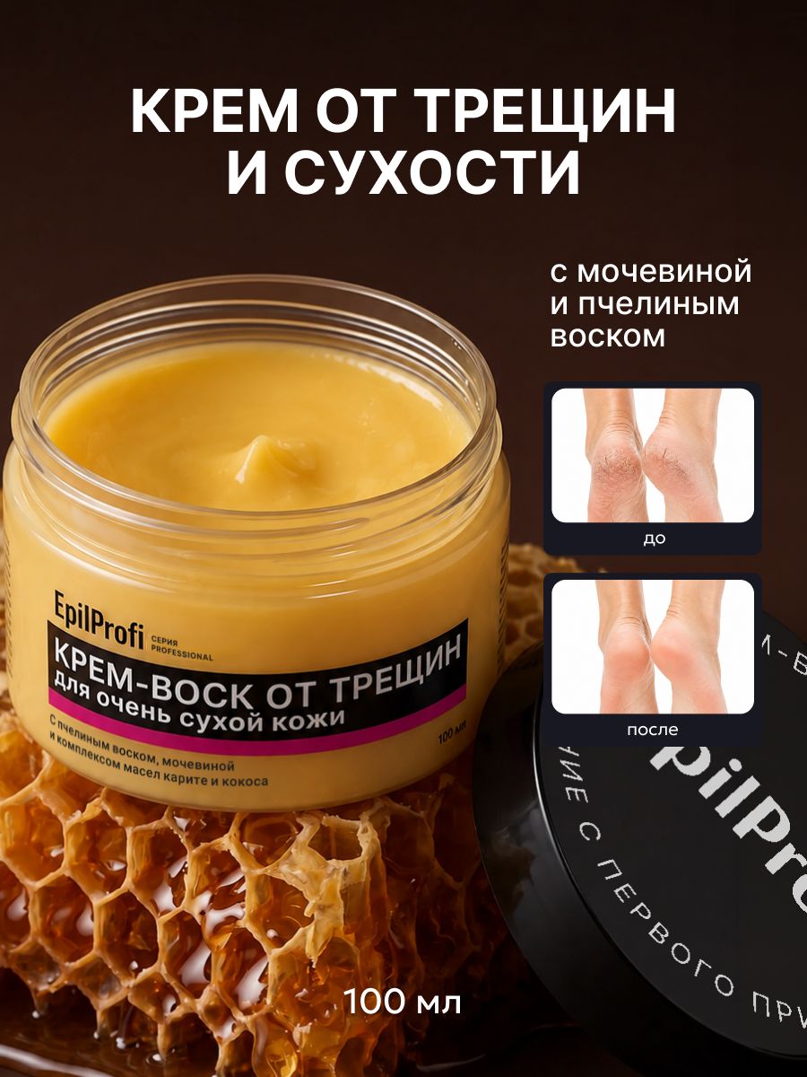EpilProfi Крем воск для очень сухой кожи рук и тела, 100 мл