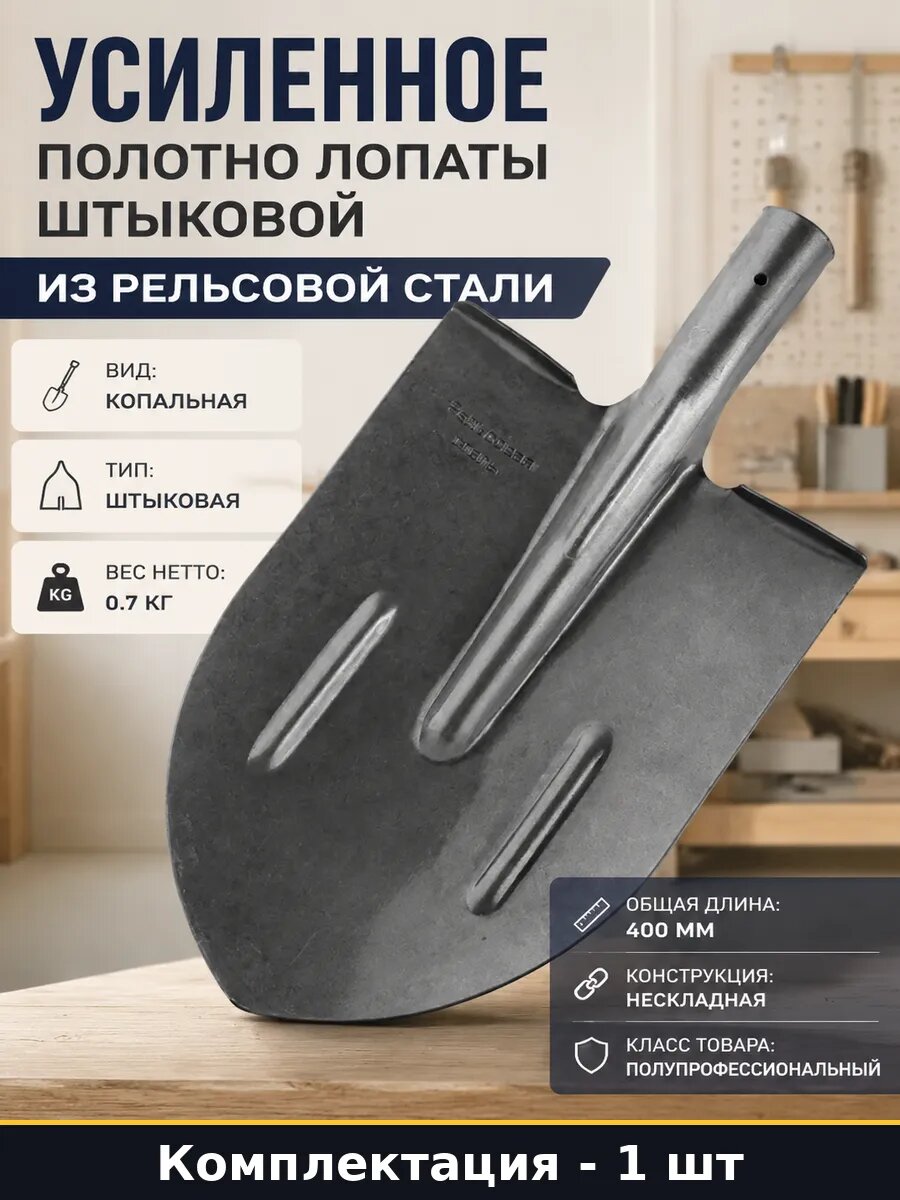 Усиленное полотно лопаты штыковой из рельсовой стали
