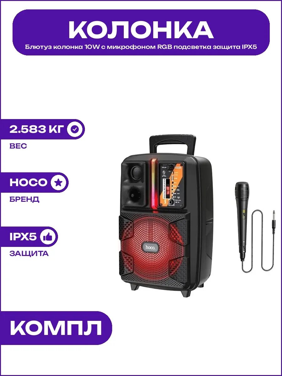 Беспроводная аудиосистема 10W Bluetooth 5.0 RGB с микрофоном