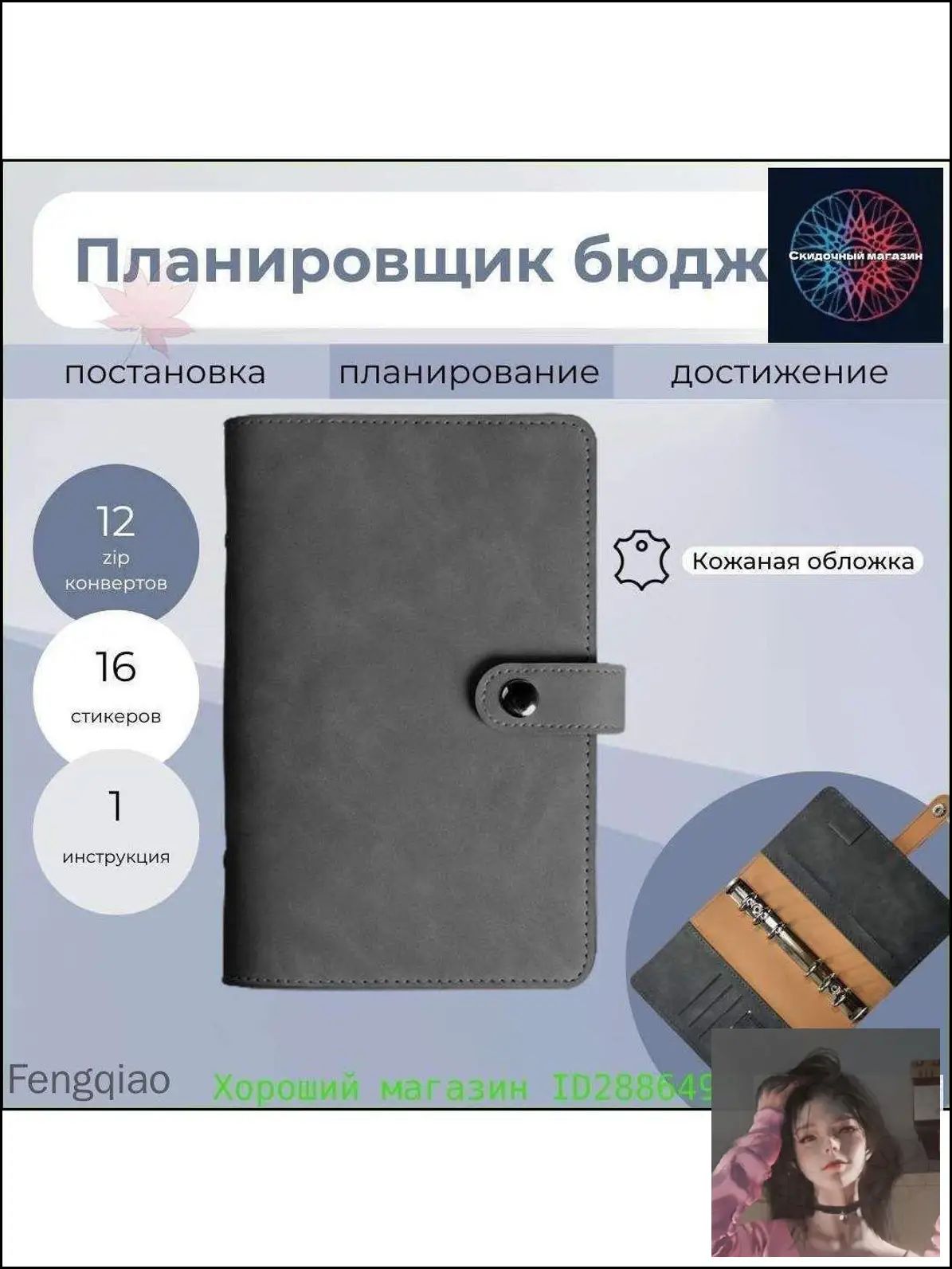 Папка с файлами FinPlan А6, 7 отделений, кольца, металл, серый, 12 zip-конвертов и стикеров