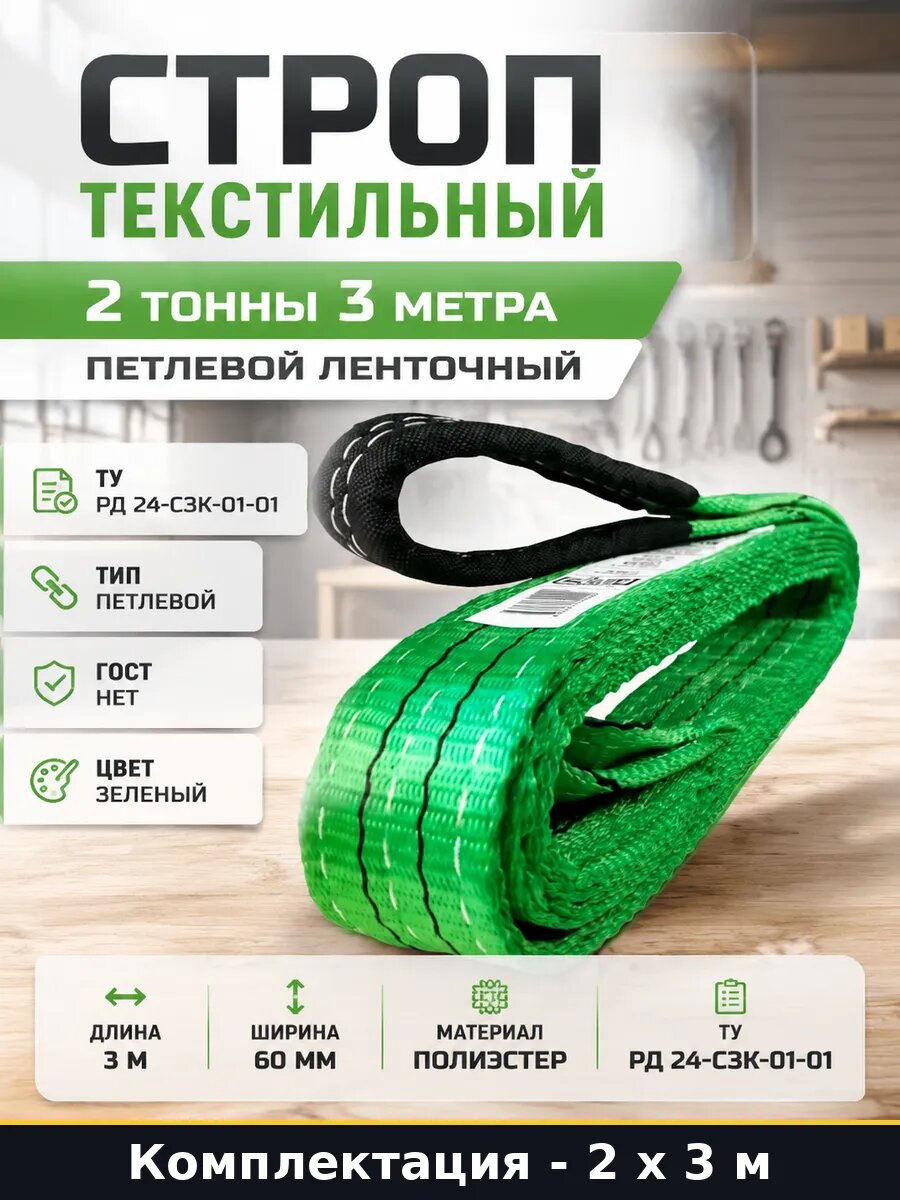 Стропы текстильные 2 тонны 3 метра, петлевые, 2 штуки