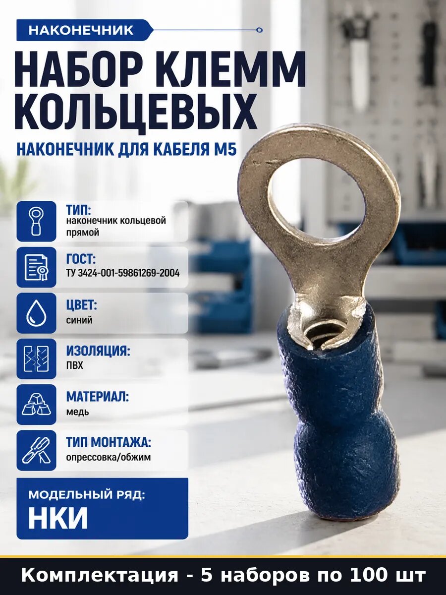 Набор клемм кольцевых 100 штук наконечник для кабеля М5
