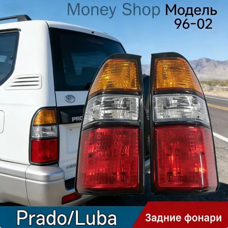 Фара автомобильная, Задний фонарь, 2 шт, арт. Задний фонарь для Toyota Land Cruiser Prado 90 1996-2002 2 шт.