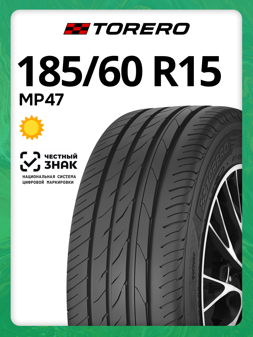 Автомобильные шины летние Torero (Matador) MP47 (ex. Matador) 185/60 R15 84H 15820130000