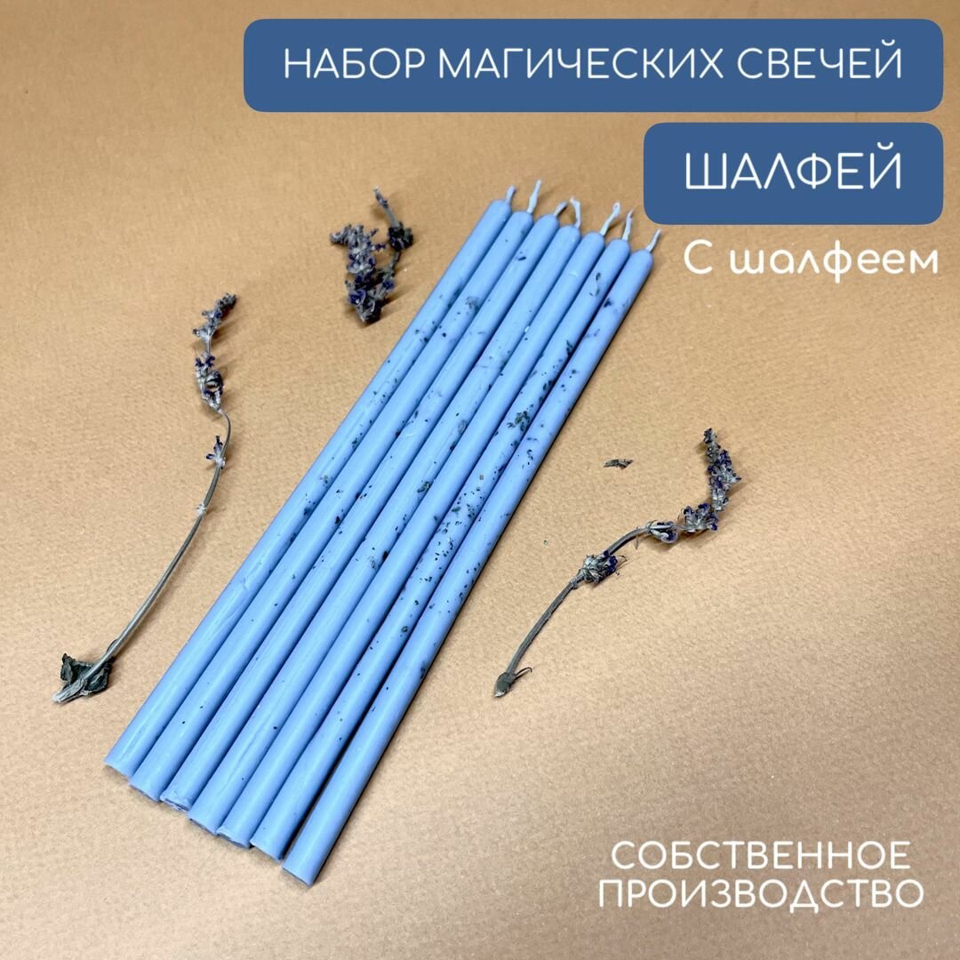 Свечи восковые магические IGNIS LUX Magic с травами для медитации, ритуалов и гадания / натуральные, свечи ручной работы, набор 10 шт.