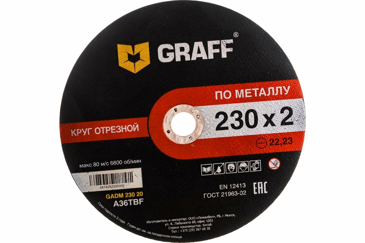 GRAFF GADM 230x22.23х2 мм отрезной круг по металлу, абразивный диск для резки металла