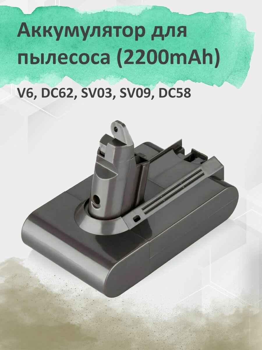 Аккумулятор для пылесоса DC31 (21.6V, 2500mAh)