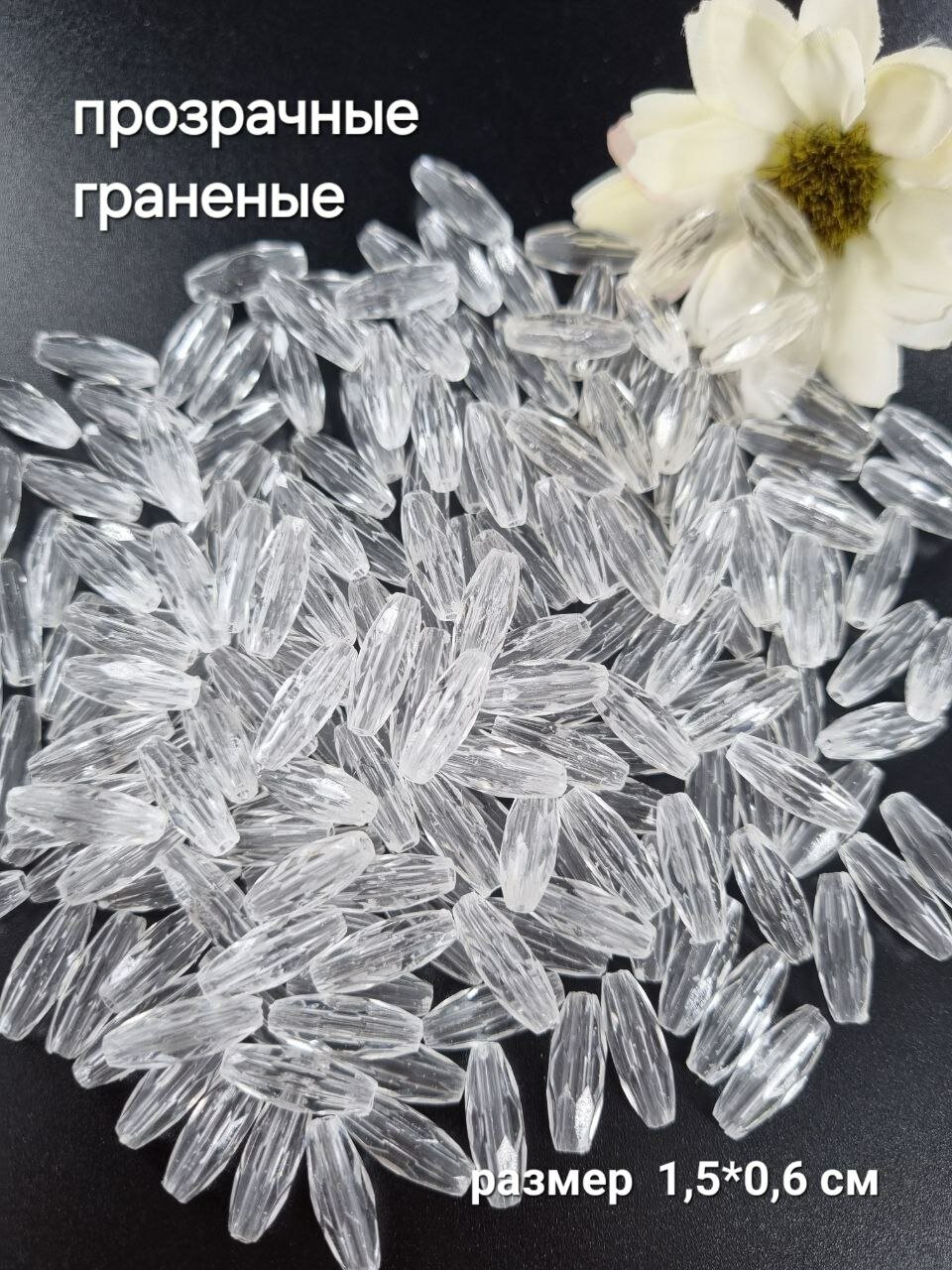 Бусины прозрачные овальные, удлиненные. Упаковка 50 гр. Приблизительно 190 шт.