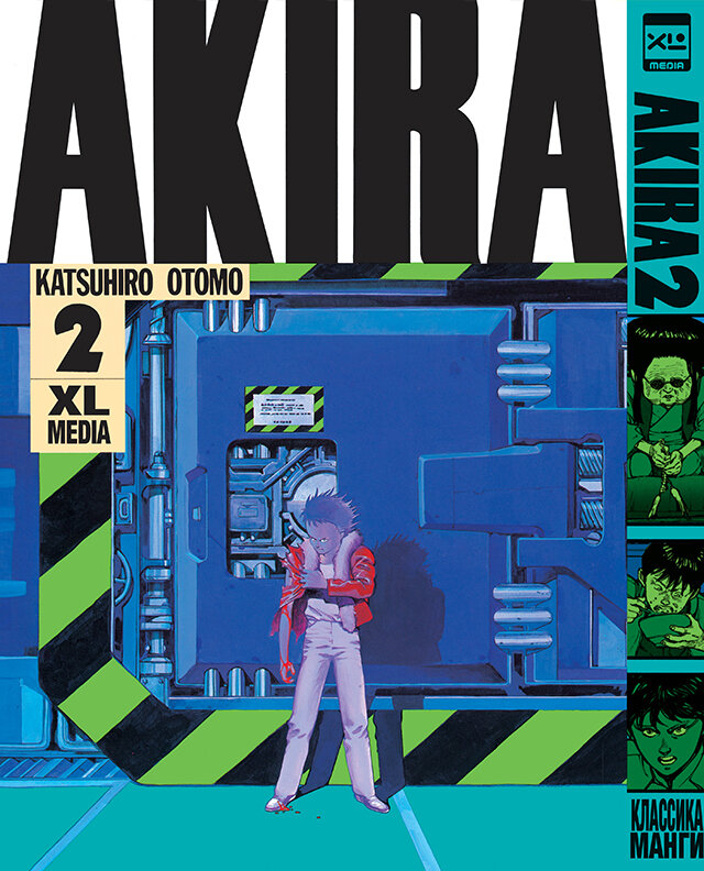 Акира. Том 2. 9785919962311