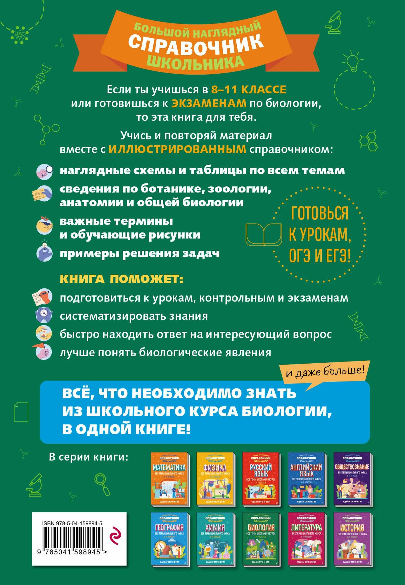 Биология — фото 1