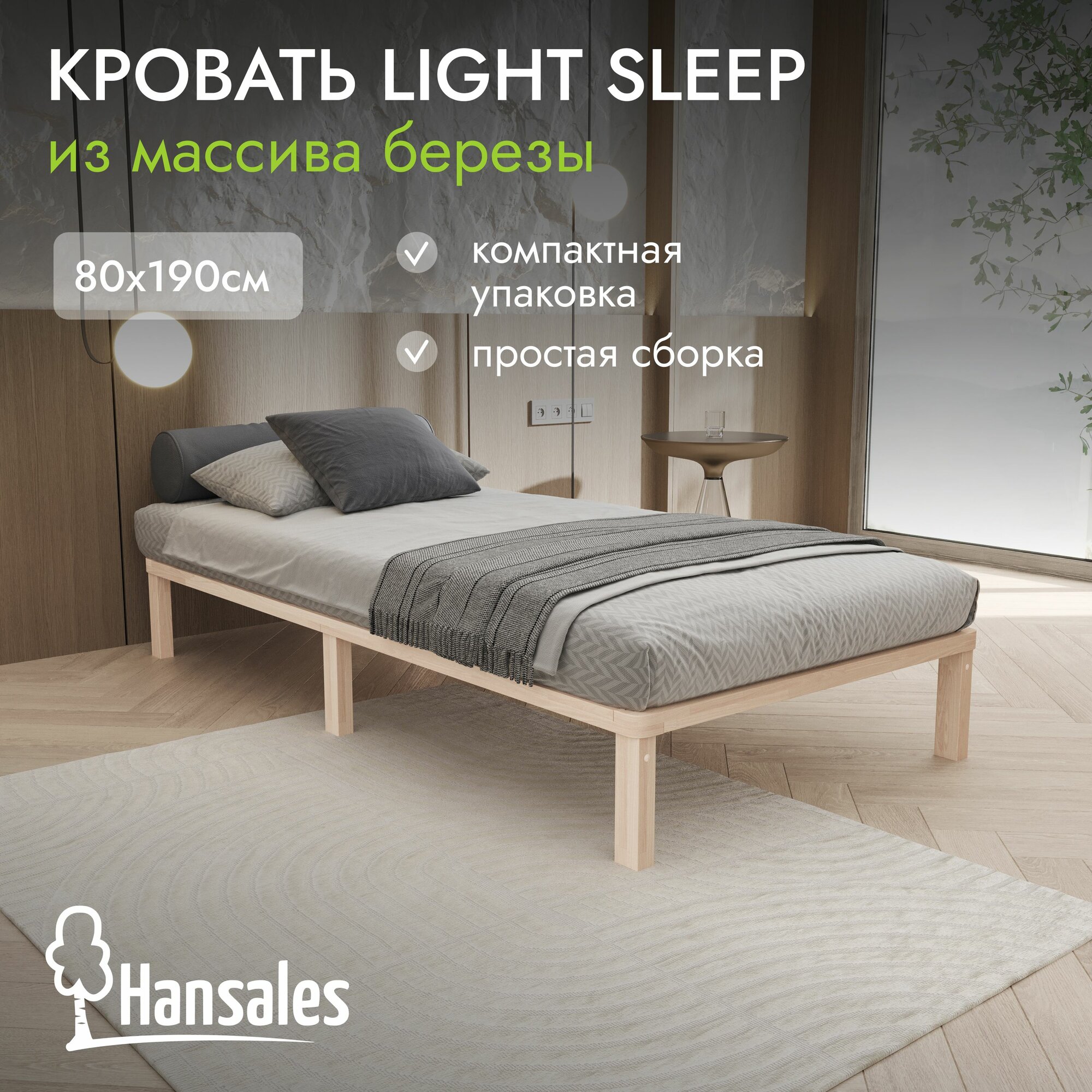 Односпальная кровать Hansales 80х190 см из массива березы, деревянная, Light Sleep