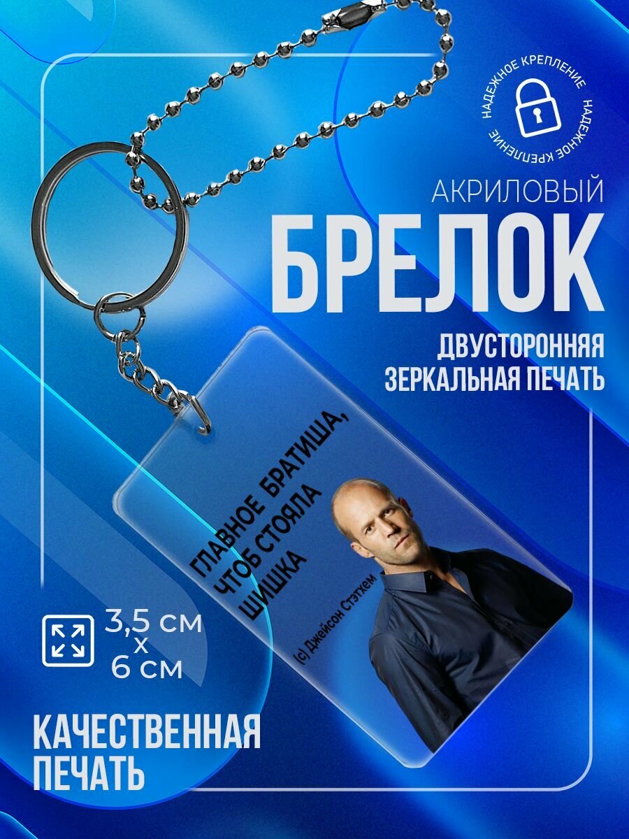 Брелок
