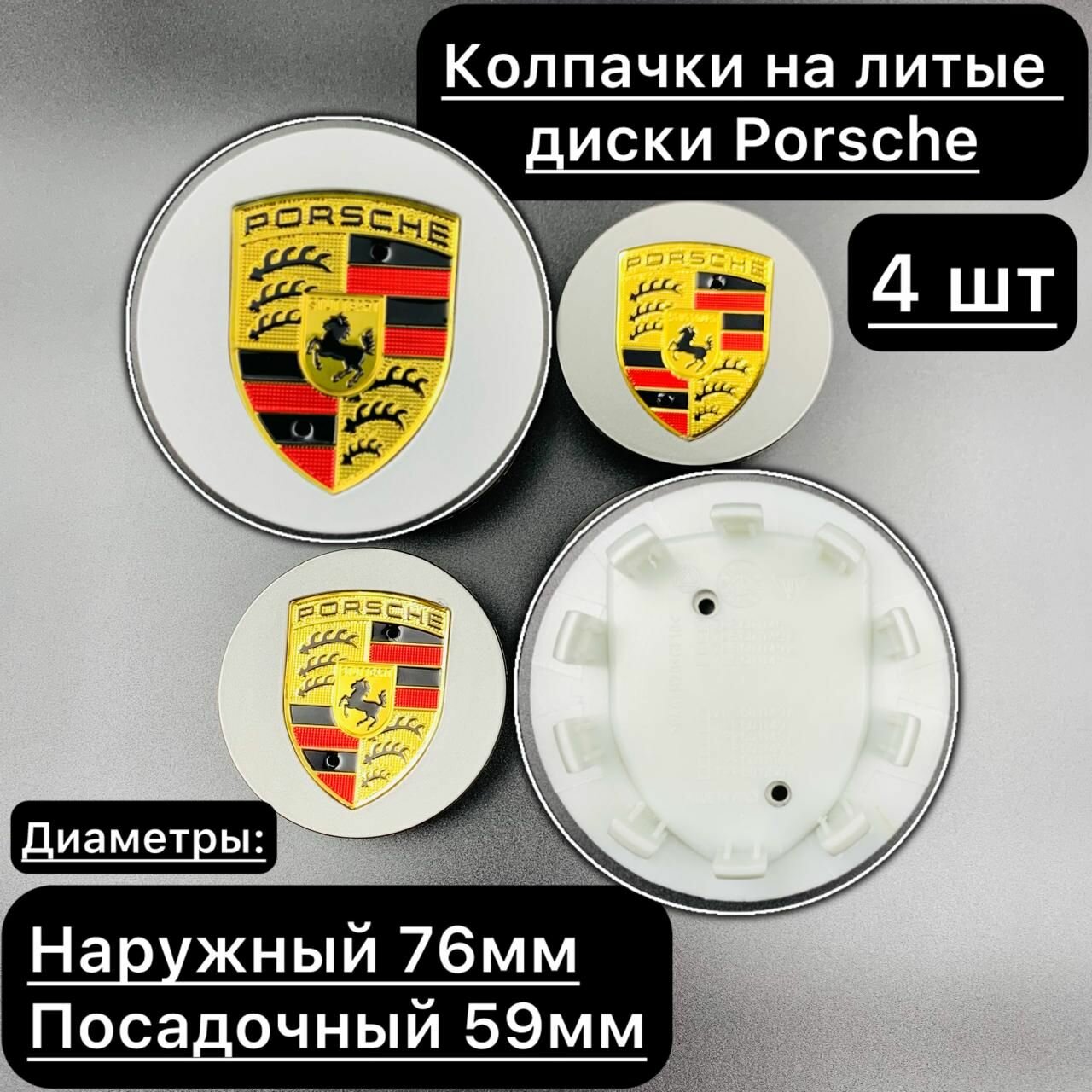 Комплект колпачков на литых диск Porsche 76мм графитовый / Заглушки на ступицу литой диски Порш 76мм